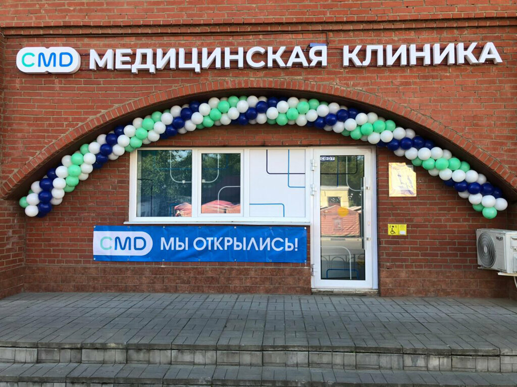 Tıp merkezleri ve klinikler CMD, Dedovsk, foto