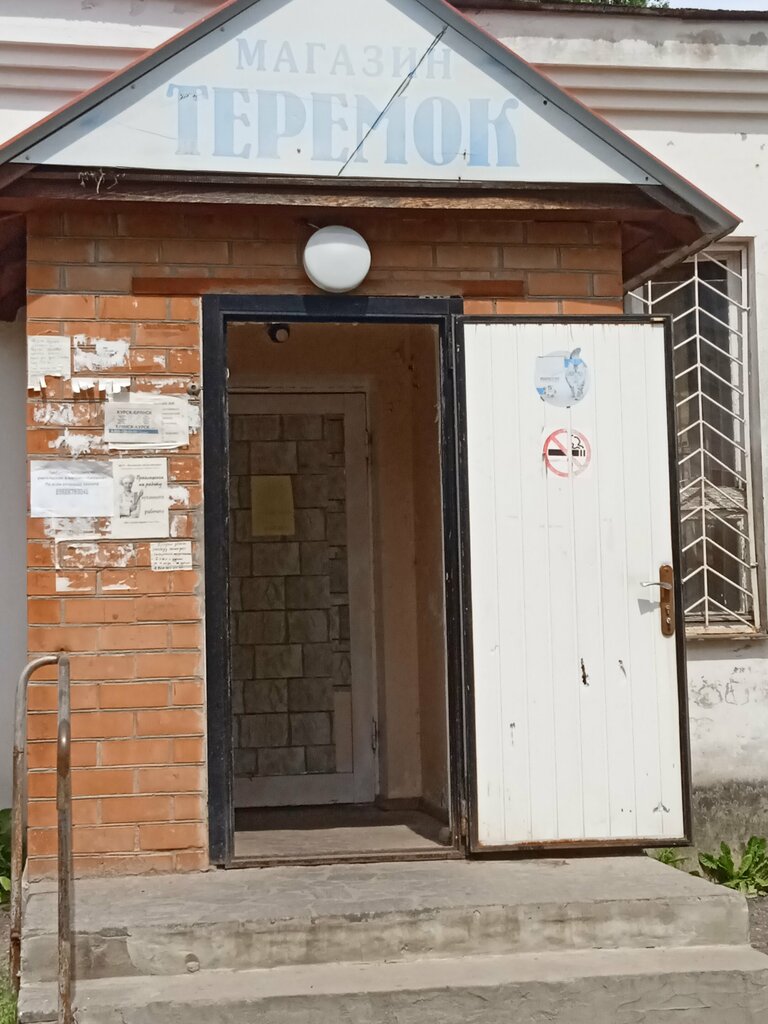 Market Теремок, Kurskaya oblastı, foto