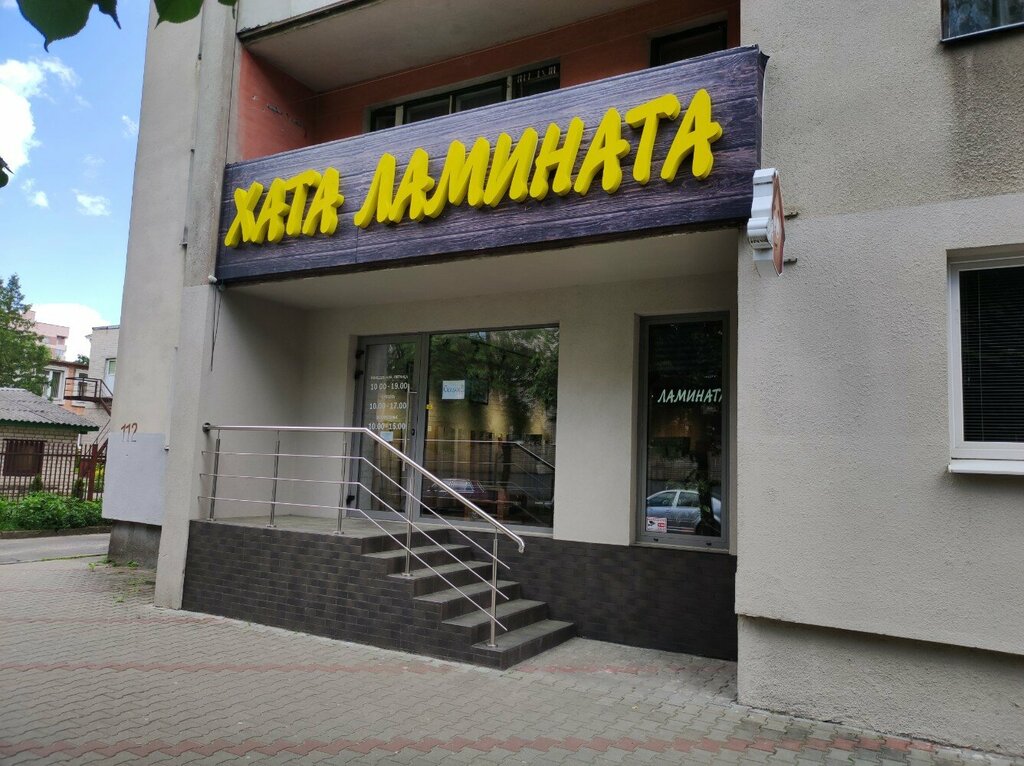 Zemin döşeme üretim ve satış firmaları Хата ламината, Brest, foto