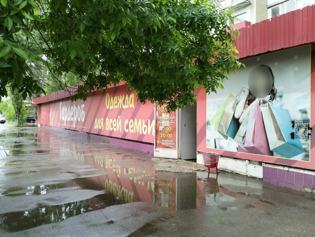 Giyim mağazası Гардероб, Saratov, foto