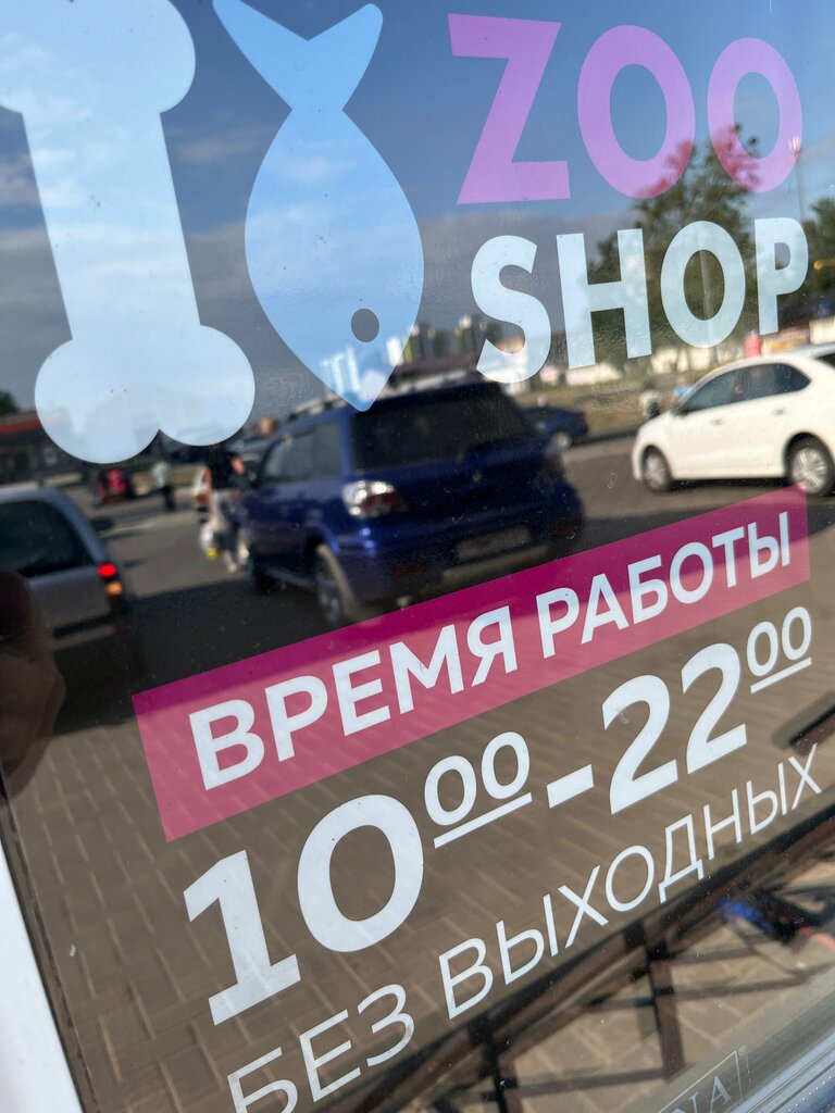 Petshop ZooShop, Pinsk, foto
