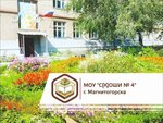 Mei Special boarding school No. 4 (Suvorova Street No:110), yatılı okul  Magnitogorsk'tan