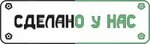 Sdelano u Nas (No:6, territoriya Proizvodstvennaya zona №1, derevnya Kokino), fidan yetiştiriciliği  Moskova ve Moskovskaya oblastından