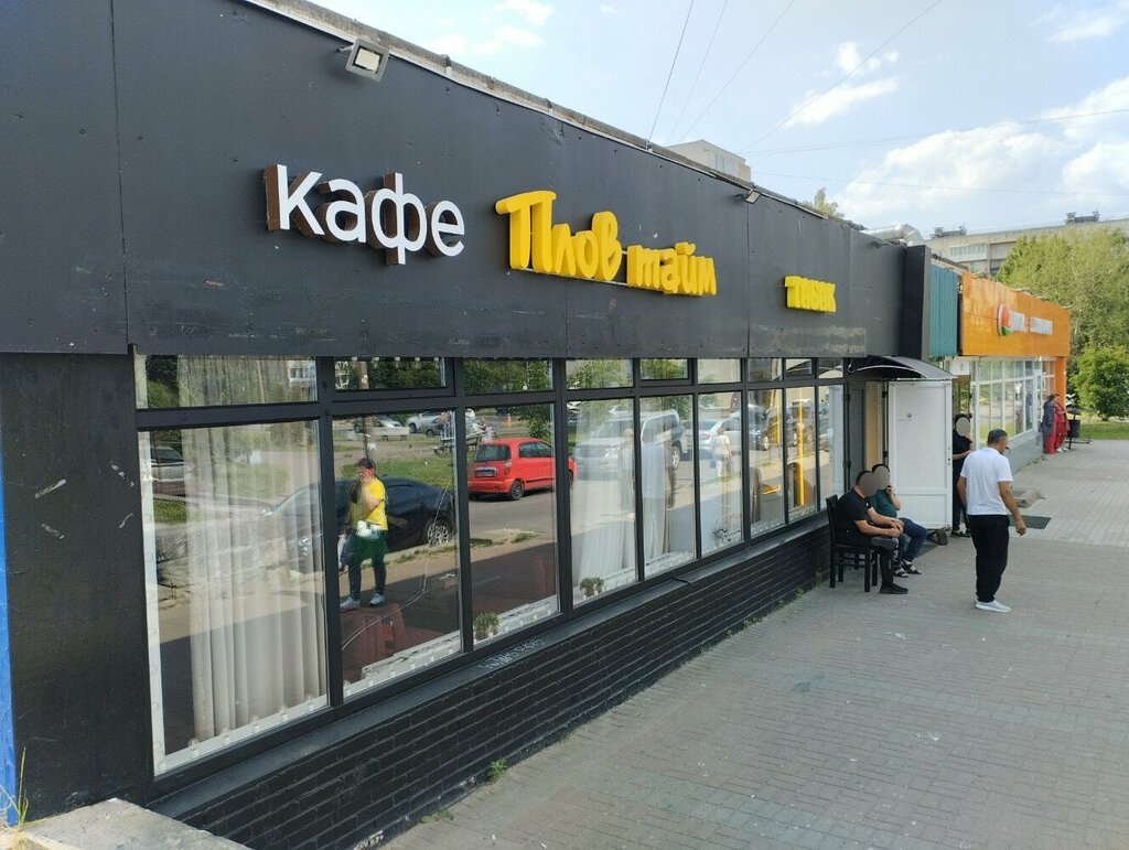 Kafe Плов тайм, Saint‑Petersburg, foto