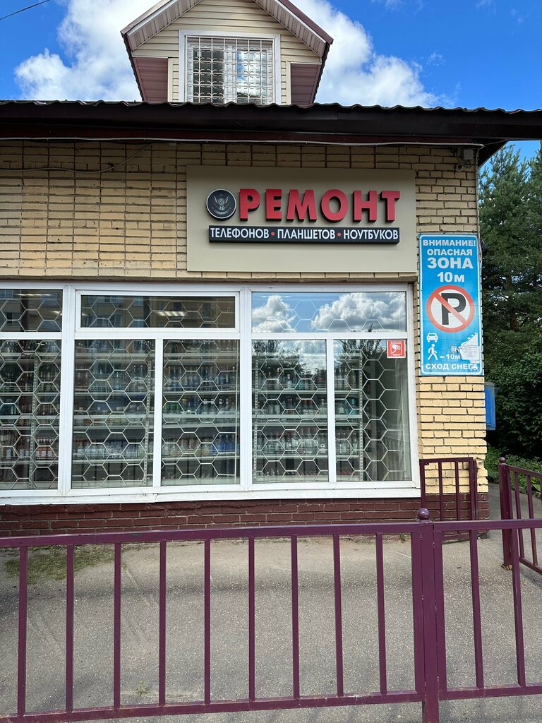 Telefon tamir servisi Демченко Сервис, Solneçnogorsk, foto