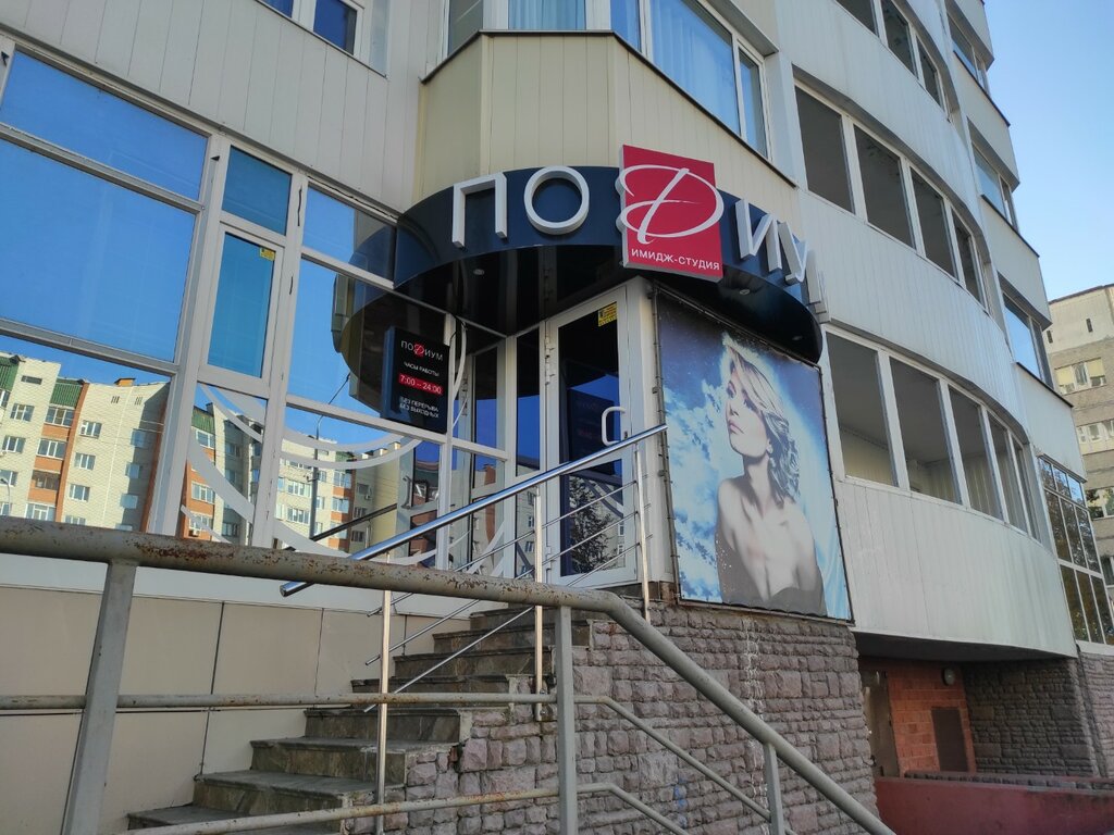 Güzellik salonu Imidzh-studiya Podium, Surgut, foto