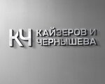 Кайзеров и Чернышева (Stara Zagora Street No:27), hukuk büroları  Samara'dan