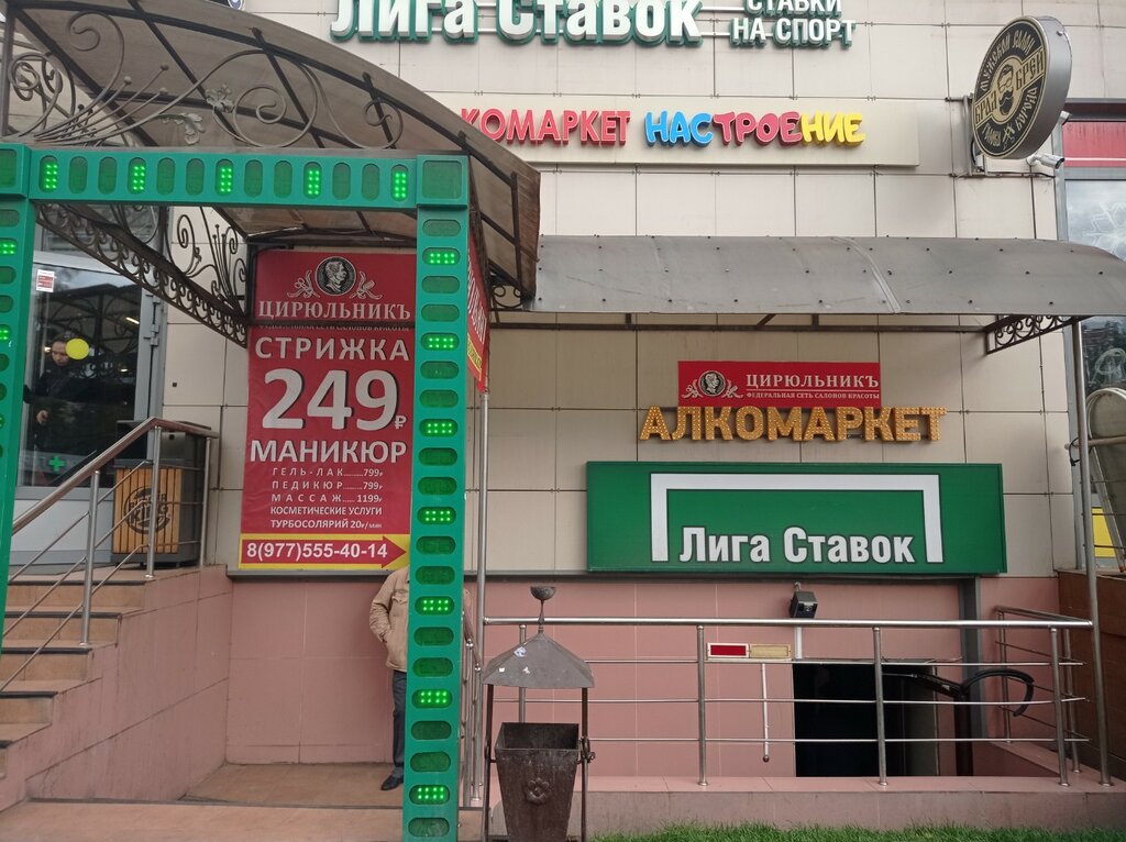 Güzellik salonu Цирюльникъ, Kotelniki, foto
