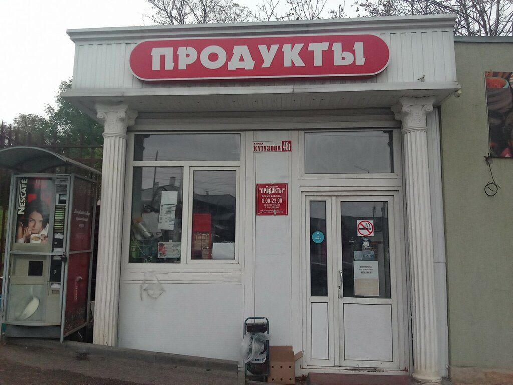 Market Продукты, Kislovodsk, foto