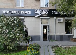 OldBoy (Raboche-Krestyanskaya Street No:27), kuaförler  Volgograd'dan