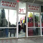 Женская одежда (Irchi Kazaka Street No:124), giyim mağazası  Makhachkala'dan