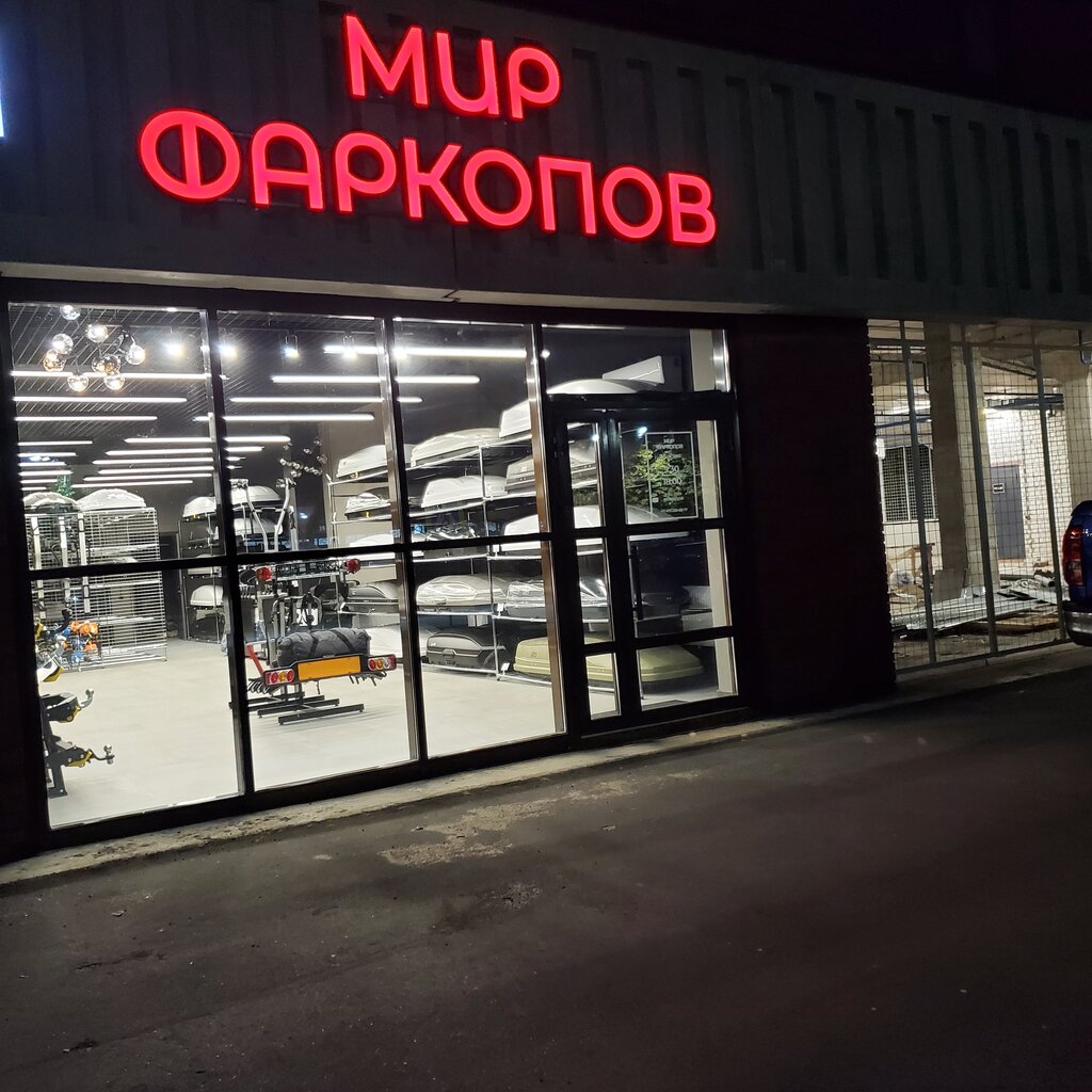 Oto aksesuarları Mir Farkopov, Voronej, foto