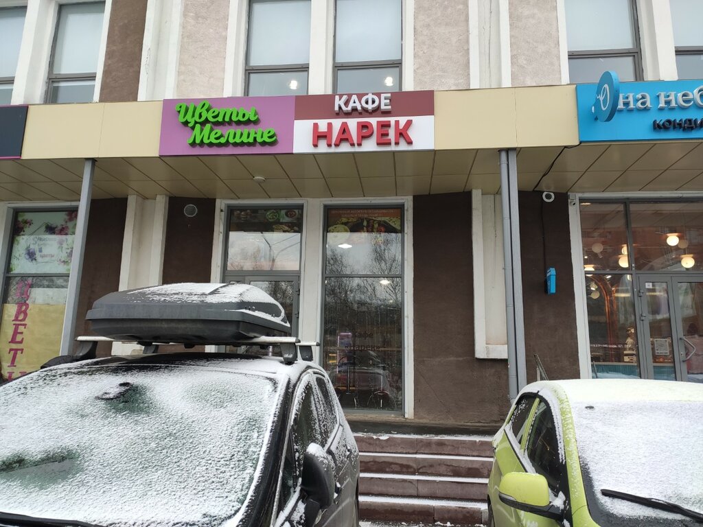 Kafe Нарек, Kemerovo, foto