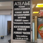 Ремонт обуви (Lianozovskiy Drive No:вл1Г), ayakkabı tamiri  Moskova'dan