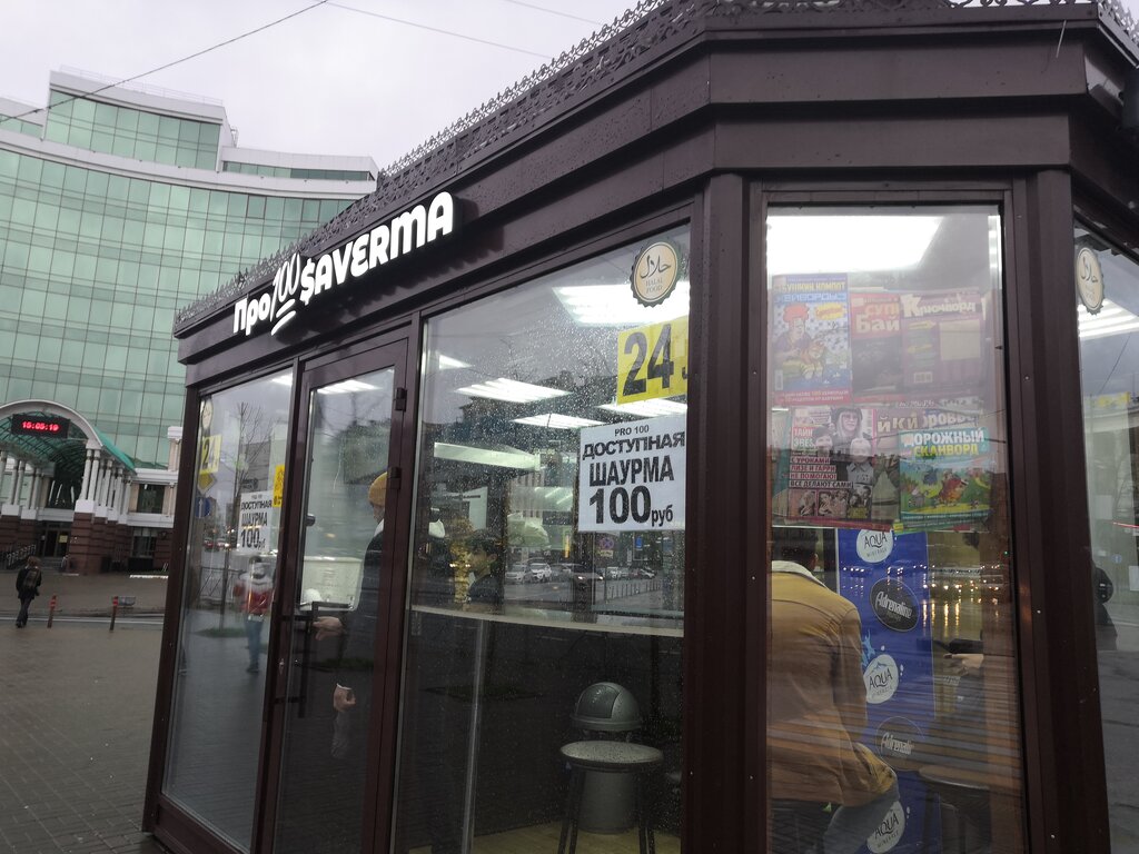 Fast food Про100saverma, Kazan, foto