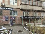 Zhansaya (No:3, Samal-3 shaǵyn aýdany), güzellik salonu  Almatı'dan