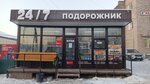 Подорожник (Perm Territory, selo Karagay, A-153, 39-y kilometr), market  Permski krayından