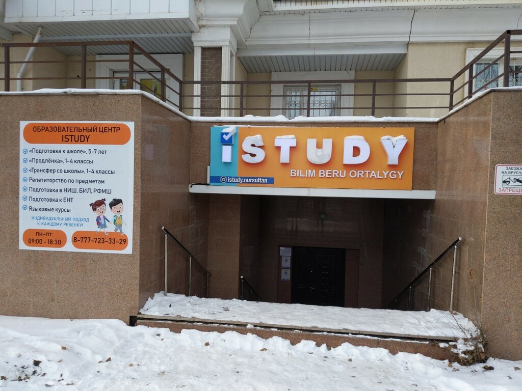 Çocuk gelişim merkezleri IStudy, Astana, foto