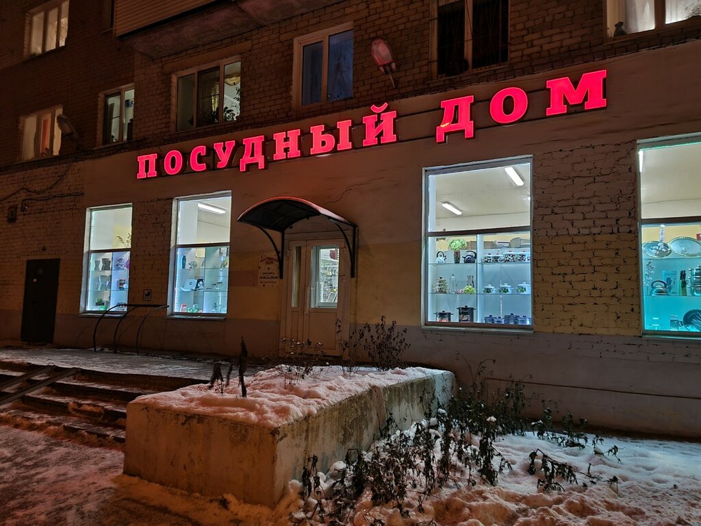Züccaciye mağazaları Posudnaya Lavka, Perm, foto
