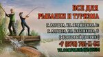 Все для рыбалки и туризма (улица Багликова No:6), balıkçılık ekipman firmaları  Aluşta'dan