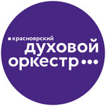 Krasnoyarsky wind orchestra (Metallurgov Avenue No:22), orkestralar  Krasnoyarsk'tan