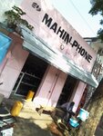 Ets Mahin Phone (Brazzaville, Commune de Poto-Poto, Rue Kouyou, 41), cep telefonu ve aksesuarları satış mağazaları  Kongo'dan