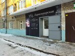 Марьяна (Altayskaya Street No:157), kuaförler  Tomsk'tan