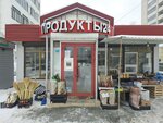 Groceries (Rikhard Zorge Street No:67Г), manavlar  Kazan'dan