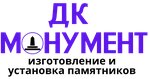 DKMonument (Leningradskaya ulitsa No:42), heykel ve mezarlık taşı üreticileri  Pavlovski Posad'dan