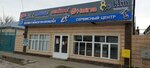 Service Center (Qolbasshy Qoıgeldi kóshesi No:139, Taraz), oto elektrik tamiri  Taraz'dan