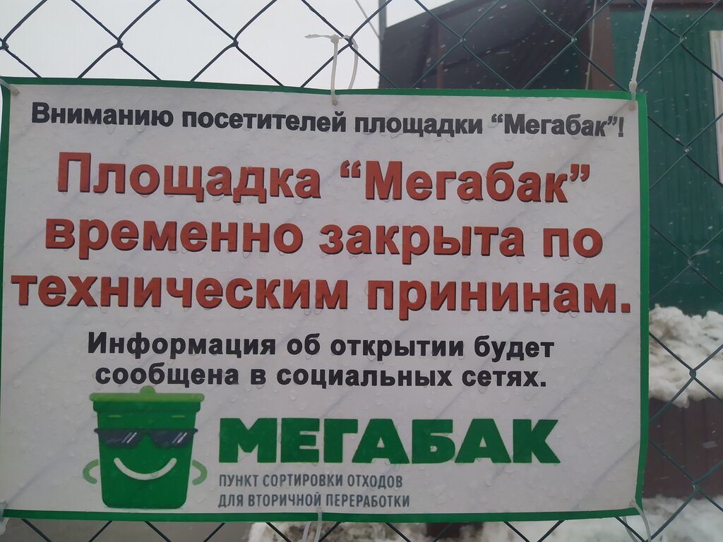 Geri dönüşüm maddeleri Мегабак, Moskova ve Moskovskaya oblastı, foto