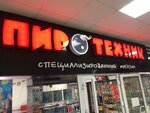 Pirotehnik (Sibirskaya ulitsa No:13/3), havai fişek firmaları  Niagan'dan