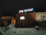 Сауна Три Котла (Yamalskaya ulitsa No:38А), saunalar  Novy Urengoy'dan