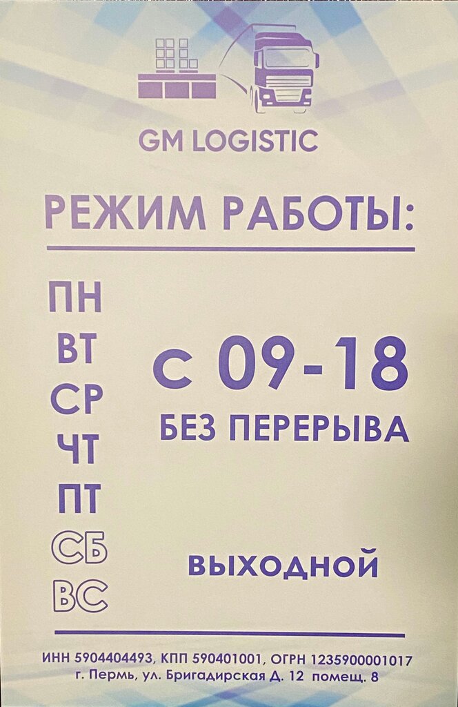Nakliye firmaları Gm Logistic, Perm, foto