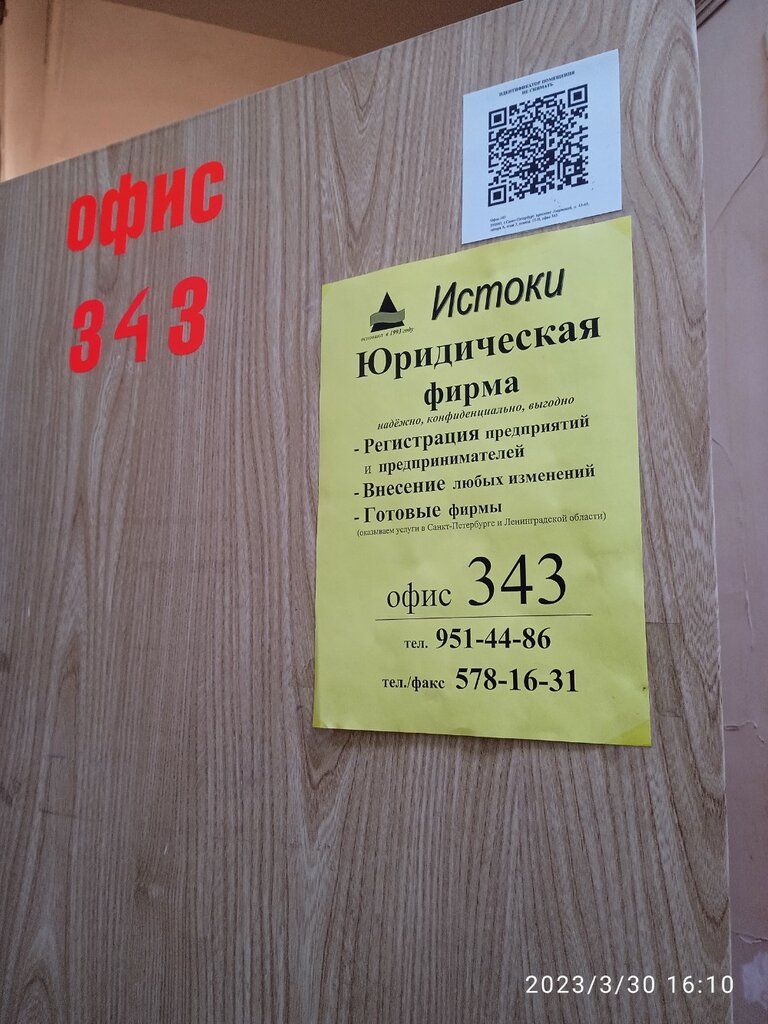 Göçmen büroları Isv Business Group, Saint‑Petersburg, foto