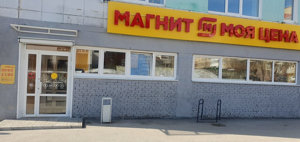 Market Magnit Moya Tsena, Berezniki, foto