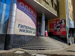 Одежда и обувь (Amurskaya Street No:76), giyim mağazası  Çita'dan