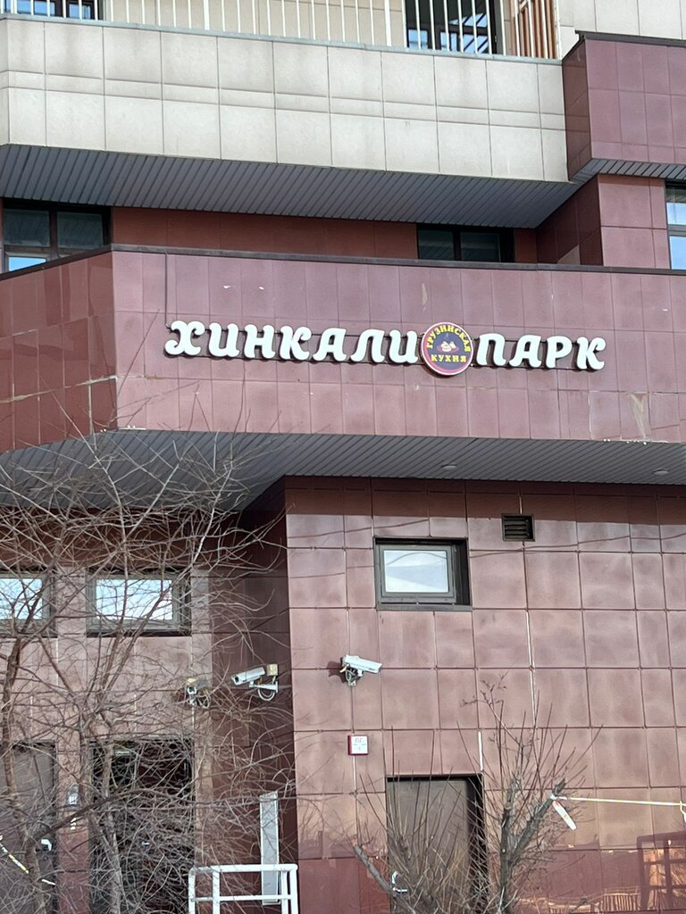 Kafe Хинкали Парк, Moskova, foto