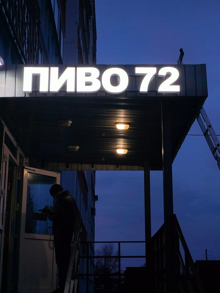 Bira dükkanı Razlivnyye napitki, Tiumen, foto