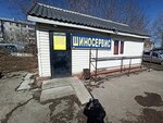 Shinomontazh (Ulyanovskiy Avenue No:36/2), oto lastik tamiri  Krasnoyarsk'tan
