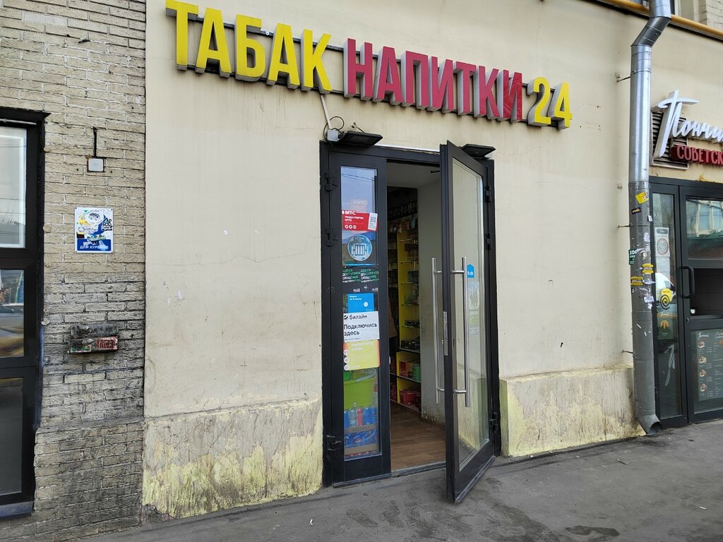 Tütün, sigara mağazaları Табак 24 Напитки, Moskova, foto