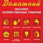 Domashnii (ulitsa Marshala Koneva No:18), ev temizlik ürünleri  Vologda'dan