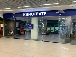 Almaz Cinema (Baranova Street No:87, Izhevsk), sinemalar  Izhevsk'ten