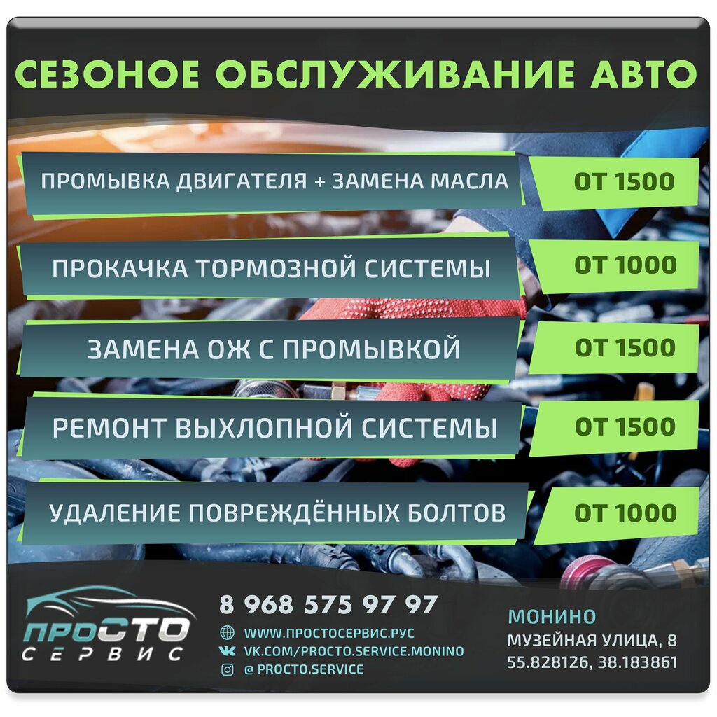 Otomobil servisi Prosto Service, Moskova ve Moskovskaya oblastı, foto