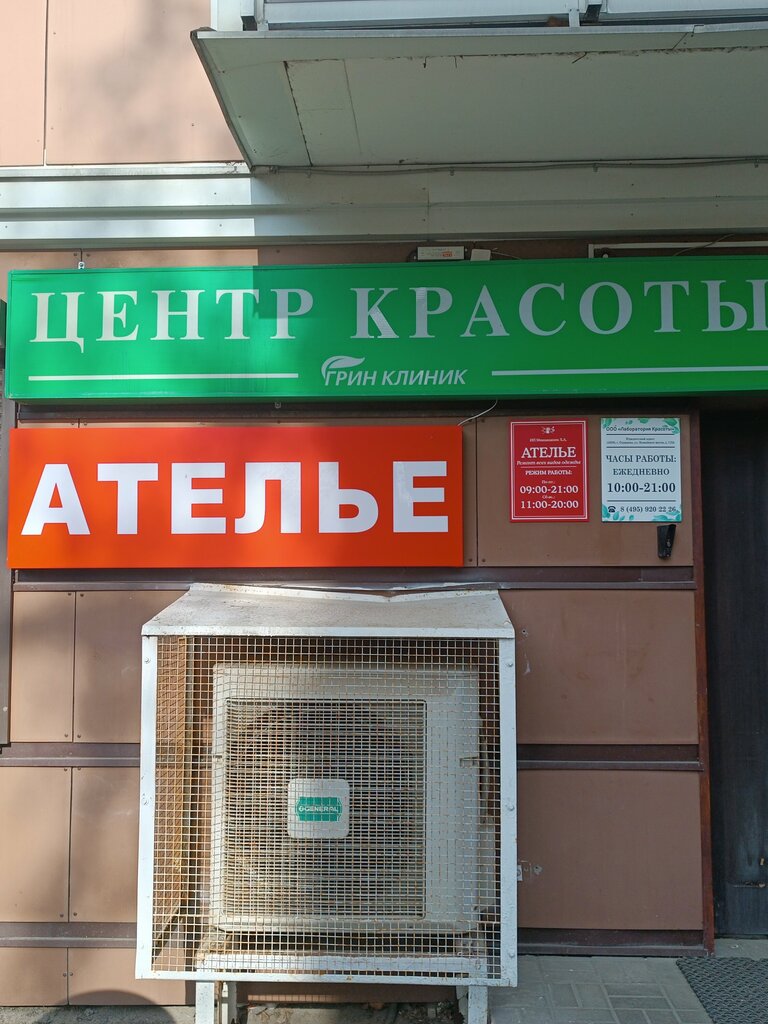 Terziler Ателье, Odintsovo, foto