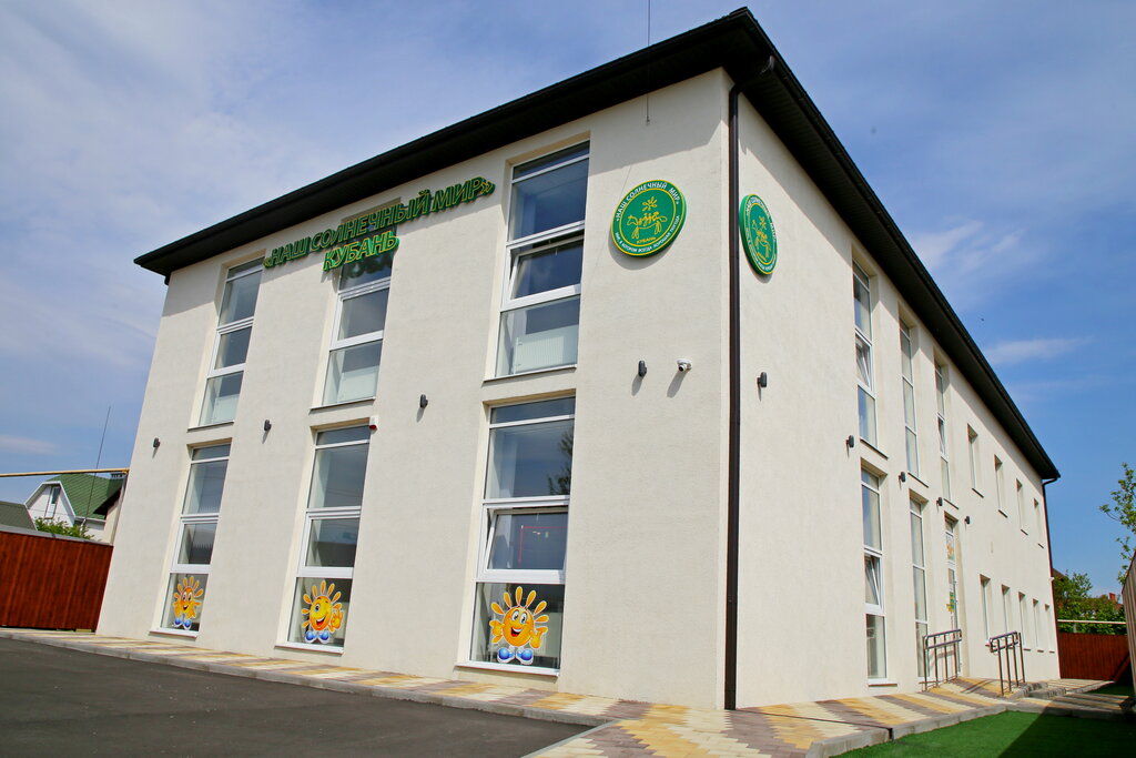 Sosyal rehabilitasyon merkezi Наш Солнечный Мир, Krymsk, foto