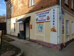 Славянка (Vilonova Street No:25), pasta, şekerleme ve tatlı  Kaluga'dan