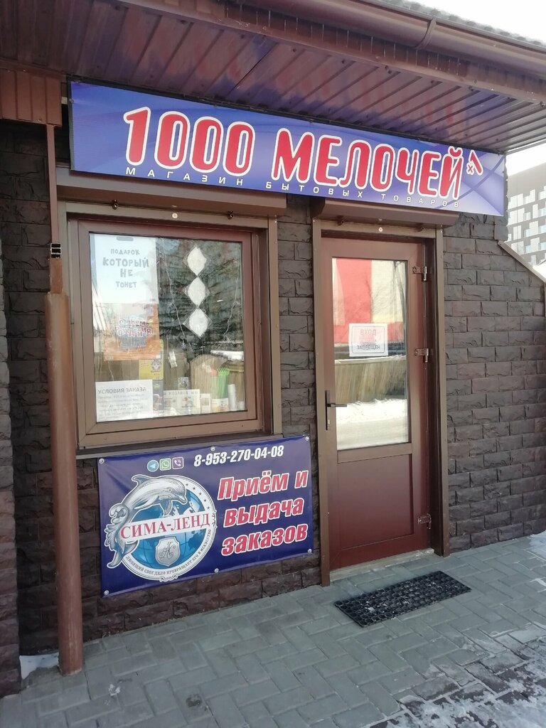 Ev temizlik ürünleri 1000 Мелочей, Briansk, foto