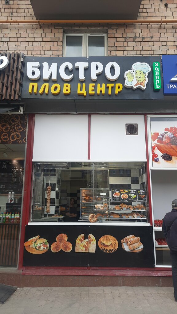 Kafe Бистро Плов центр, Moskova, foto