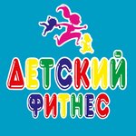 Детский Фитнес (Pobedy Street No:21А), sağlık merkezleri  Krasnoznamensk'ten